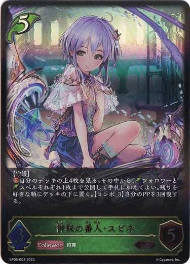 【プレイ用】神秘の番人・スピネ LG BP05-003｜シャドウバース エボルヴ,クラス別,エルフ｜通販のPAO