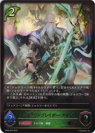 【プレイ用】フェアリーブレイダー・アマツ LG BP06-003｜シャドウバース エボルヴ,クラス別,エルフ｜通販のPAO