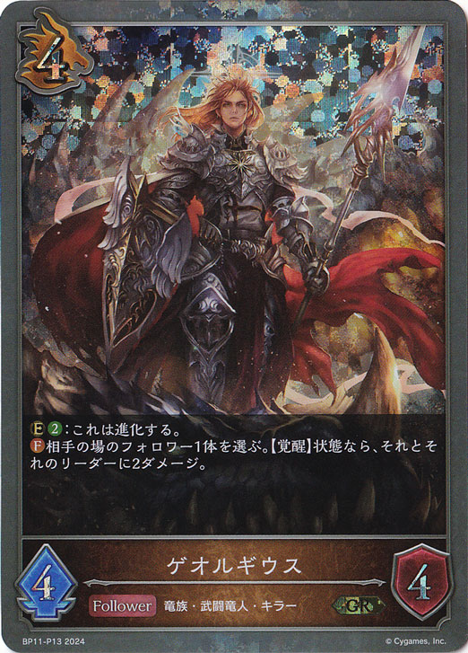 【プレイ用】ゲオルギウス GR BP11-P13｜シャドウバース エボルヴ｜通販のPAO