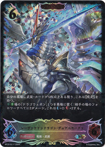 【プレイ用】レーヴァテインドラゴン・デュアルモードγ SL BP10-SL17｜シャドウバース エボルヴ｜通販のPAO