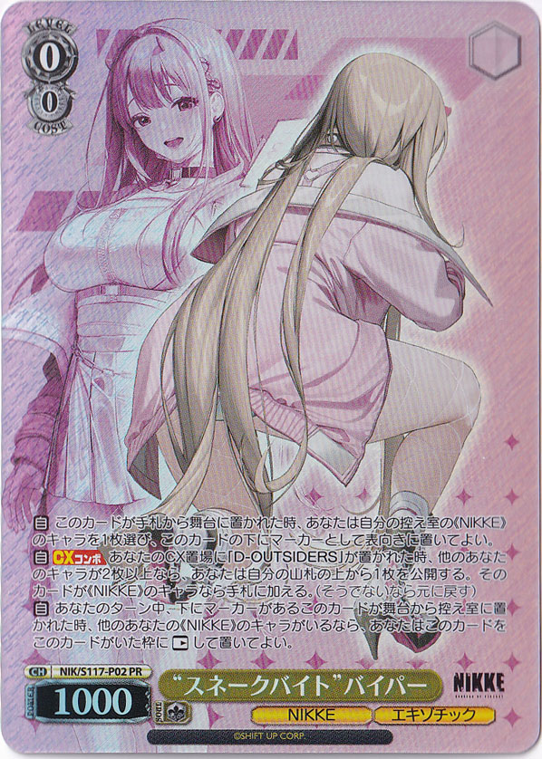 （傷あり）”スネークバイト”バイパー 【NIK】 S117-P02 PR｜ヴァイスシュヴァルツ｜通販のPAO