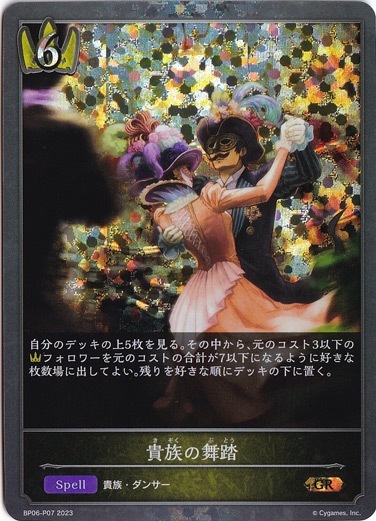 【プレイ用】貴族の舞踏 GR BP06-P07｜シャドウバース エボルヴ,クラス別,ロイヤル｜通販のPAO