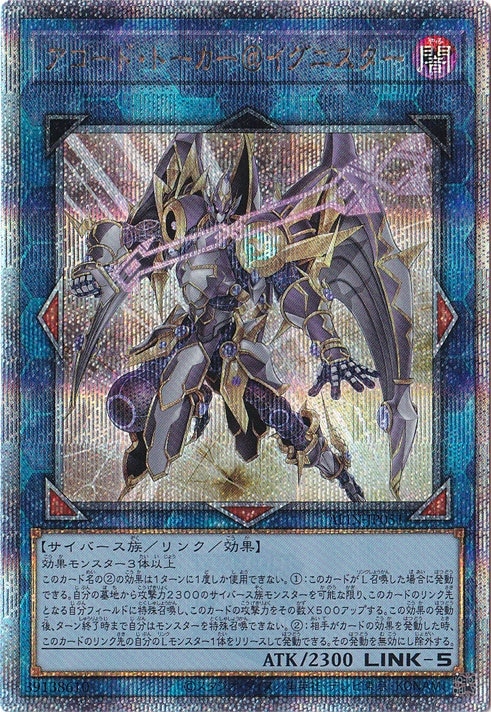 【プレイ用】アコード・トーカー＠イグニスター 【25thレア】 ALIN-JP051｜遊戯王デュエルモンスターズ｜通販のPAO