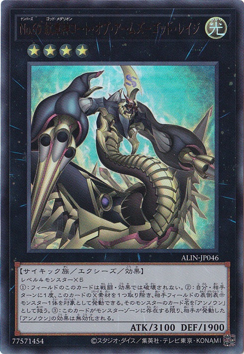 【プレイ用】No．69 紋章神コート・オブ・アームズ－ゴッド・レイジ 【アルティメット】 ALIN-JP046｜遊戯王デュエルモンスターズ｜通販のPAO