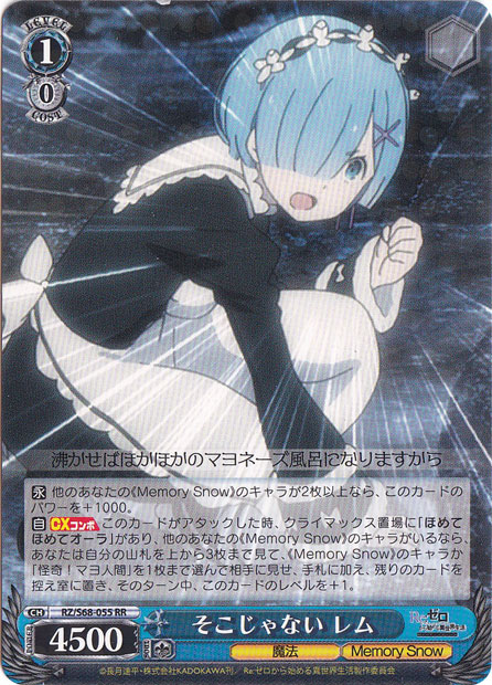 【プレイ用】そこじゃない レム 【RZ】 S68-055 RR｜ヴァイスシュヴァルツ｜通販のPAO