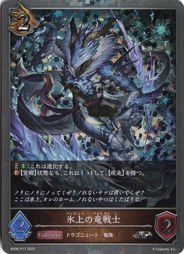 【プレイ用】氷上の竜戦士 SR BP06-P17｜シャドウバース エボルヴ,クラス別,ドラゴン｜通販のPAO