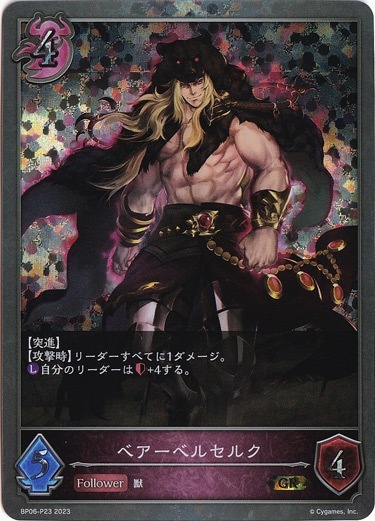 【プレイ用】ベアーベルセルク GR BP06-P23｜シャドウバース エボルヴ,クラス別,ナイトメア｜通販のPAO