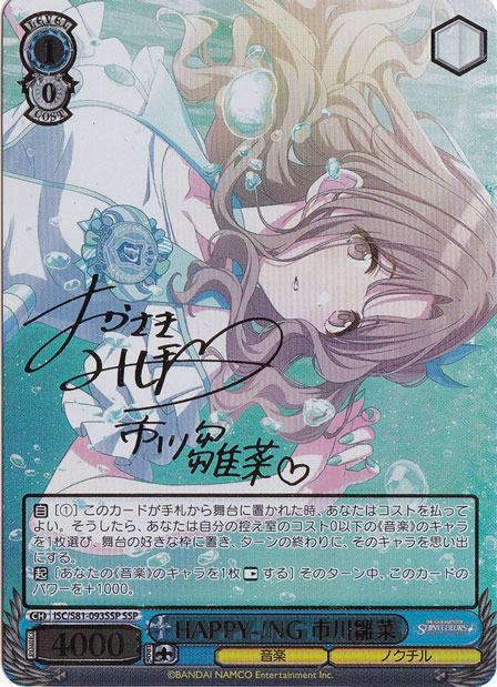 ☆特価中☆【プレイ用】HAPPY-!NG 市川雛菜 【ISC】 S81-093SSP SSP｜ヴァイスシュヴァルツ｜通販のPAO