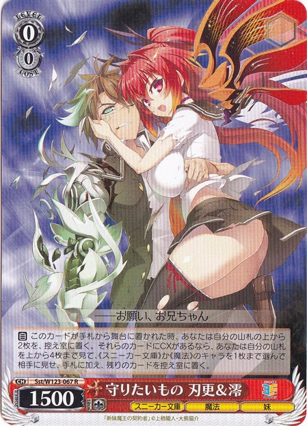 守りたいもの 刃更＆澪 【Sst】 W123-067 R｜ヴァイスシュヴァルツ｜通販のPAO