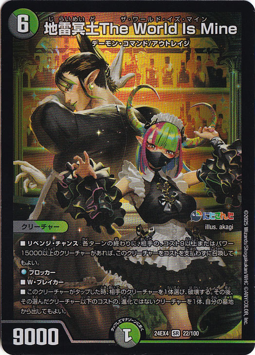 地雷冥土The World Is Mine [24EX4] SR 22/100｜デュエル・マスターズ｜通販のPAO