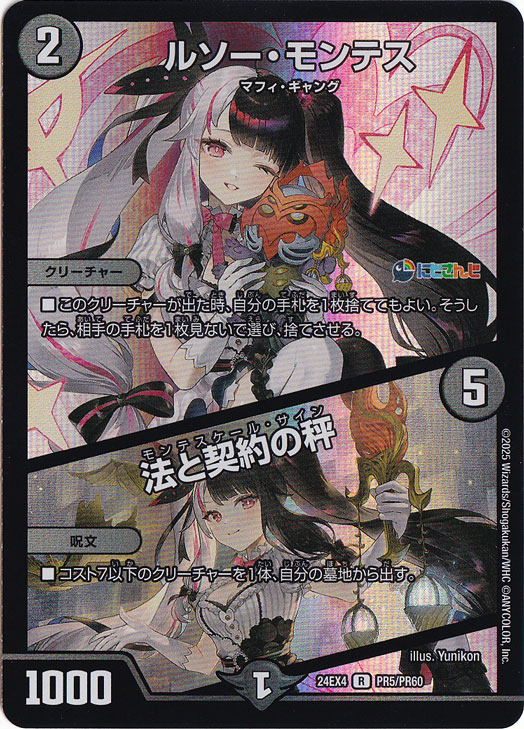ルソー・モンテス / 法と契約の秤 (ホイル) [24EX4] R PR5/PR60｜デュエル・マスターズ｜通販のPAO