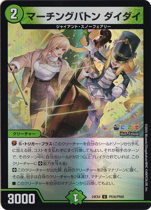 マーチングバトン ダイダイ (ホイル) [24EX4] U PR36/PR60｜デュエル・マスターズ｜通販のPAO