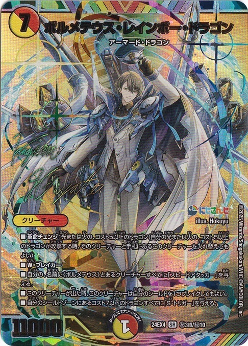 ボルメテウス・レインボー・ドラゴン [24EX4] SR 秘3超/秘10｜デュエル・マスターズ｜通販のPAO