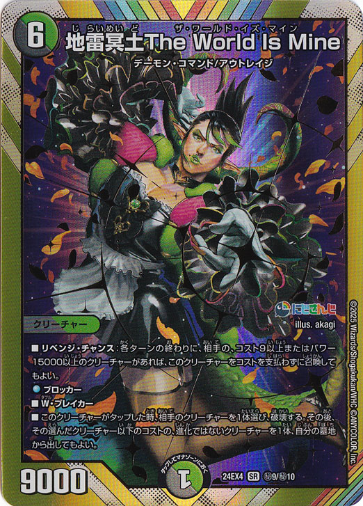 地雷冥土The World Is Mine [24EX4] SR 秘9/秘10｜デュエル・マスターズ,最新弾｜通販のPAO