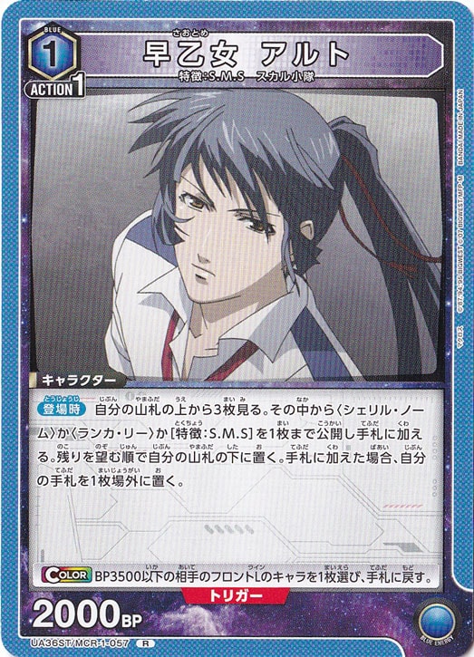 早乙女 アルト R MCR-1-057 ST｜ユニオンアリーナ｜通販のPAO