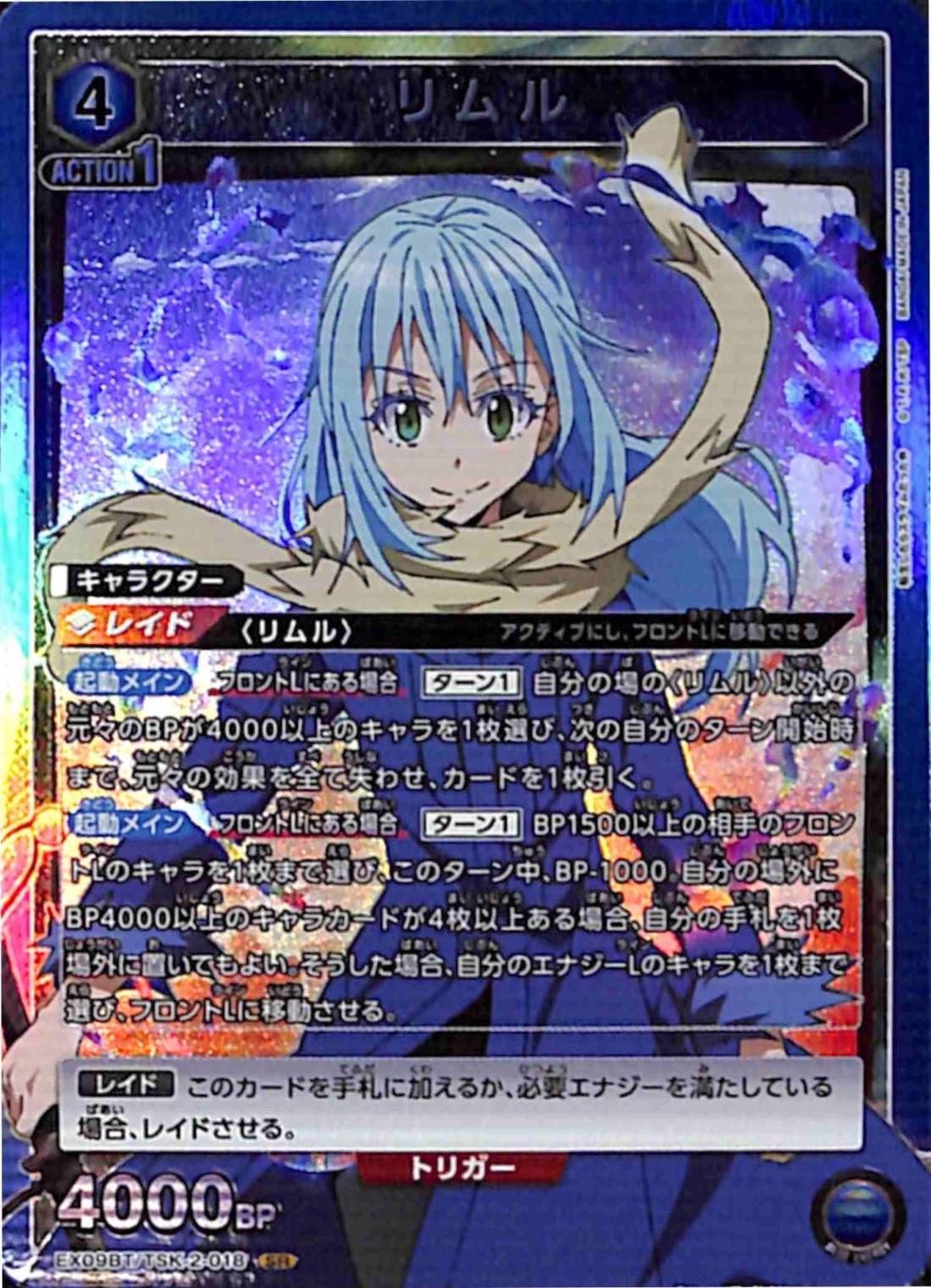 ☆特価中☆リムル SR TSK-2-018｜ユニオンアリーナ｜通販のPAO