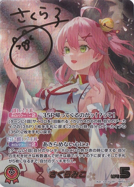さくらみこ SEC hBP03-003｜hololive OFFICIAL CARD GAME｜通販のPAO