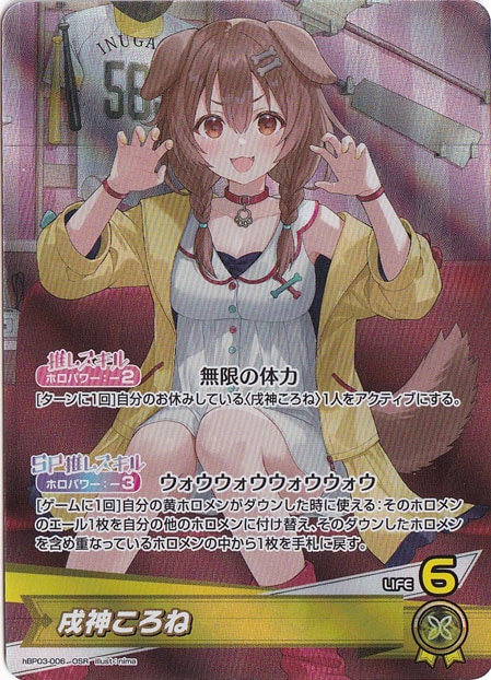 戌神ころね OSR hBP03-006｜hololive OFFICIAL CARD GAME｜通販のPAO