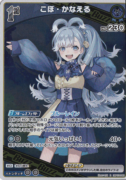 こぼ・かなえる R hBP03-045｜hololive OFFICIAL CARD GAME｜通販のPAO