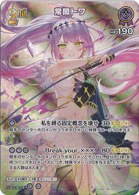 常闇トワ SR hBP03-056｜hololive OFFICIAL CARD GAME｜通販のPAO