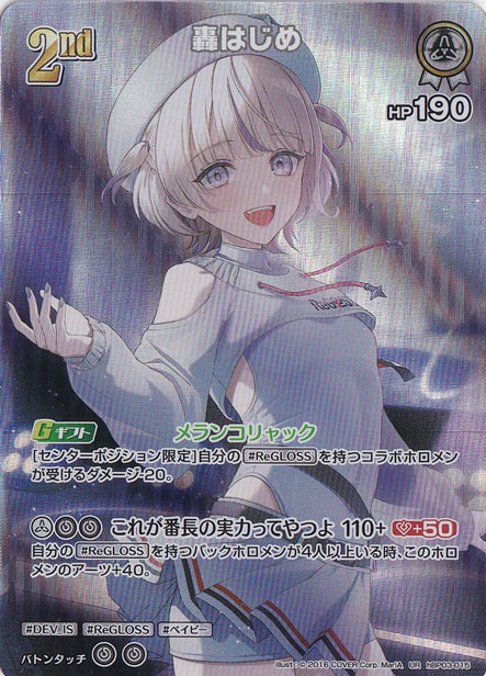【プレイ用】轟はじめ UR hBP03-015｜hololive OFFICIAL CARD GAME｜通販のPAO