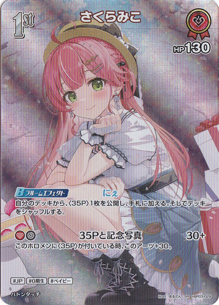 【プレイ用】さくらみこ SR hBP03-029｜hololive OFFICIAL CARD GAME｜通販のPAO