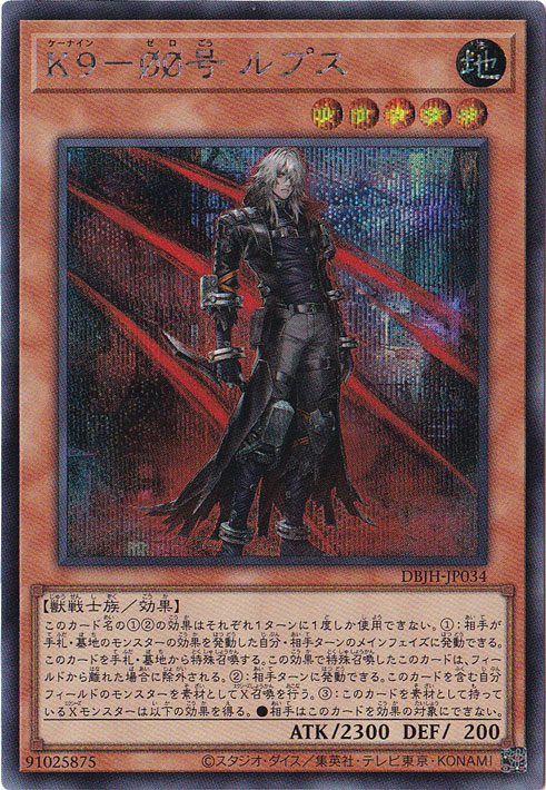 K9－00号 ルプス 【シークレット】 DBJH-JP034｜遊戯王デュエルモンスターズ｜通販のPAO