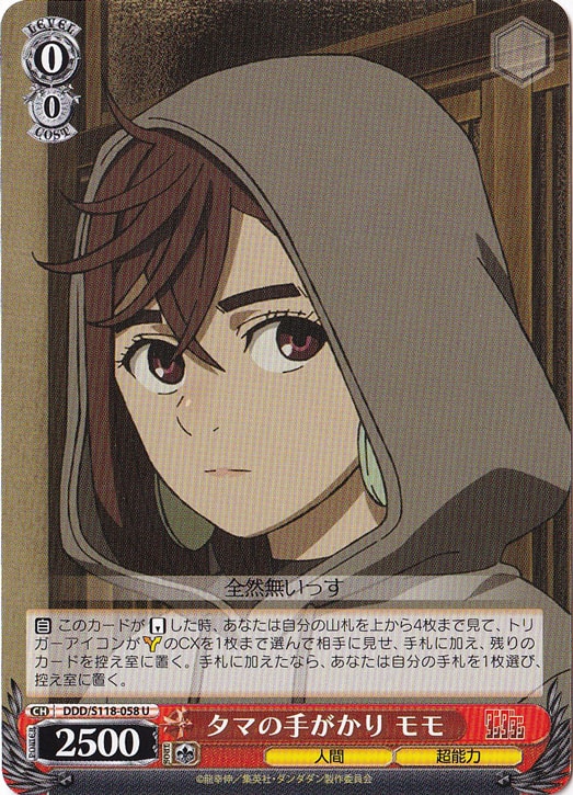 タマの手がかり モモ [DDD] S118-058 U｜ヴァイスシュヴァルツ｜通販のPAO