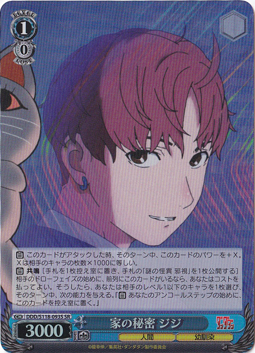 家の秘密 ジジ [DDD] S118-093S SR｜ヴァイスシュヴァルツ｜通販のPAO
