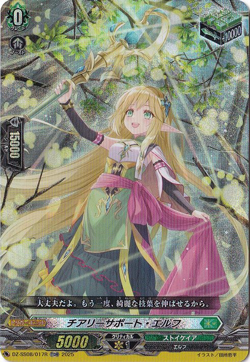 チアリーサポート・エルフ DZ-SS08/017 TDR｜ヴァンガード｜通販のPAO