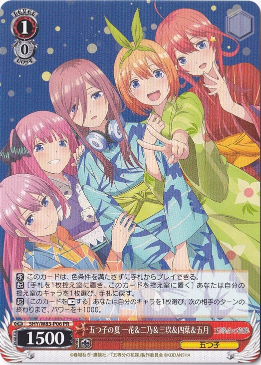 五つ子の夏 一花&二乃&三玖&四葉&五月 【5HY】 W83-P06 PR｜ヴァイスシュヴァルツ｜通販のPAO