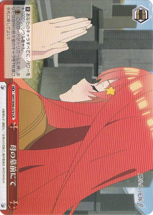 母の墓前にて 【5HY】 W90-079 CR｜ヴァイスシュヴァルツ｜通販のPAO