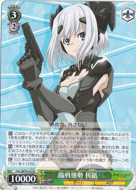 臨戦態勢 折紙 【DAL】 W79-032 R｜ヴァイスシュヴァルツ｜通販のPAO