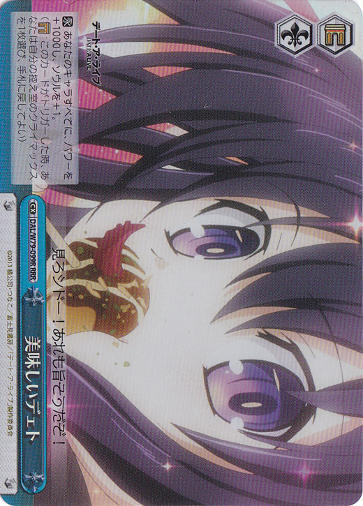 美味しいデェト 【DAL】 W79-099R RRR｜ヴァイスシュヴァルツ｜通販のPAO