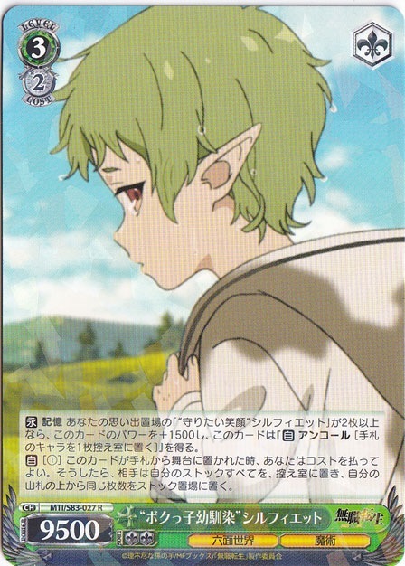 "ボクっ子幼馴染"シルフィエット 【MTI】 S83-027 R｜ヴァイスシュヴァルツ｜通販のPAO