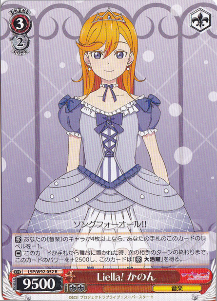 Liella! かのん 【LSP】 W92-052 R｜ヴァイスシュヴァルツ｜通販のPAO