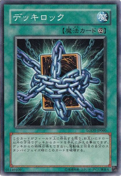 【プレイ用】デッキロック 【ノーマル】 LODT-JP060｜遊戯王デュエルモンスターズ｜通販のPAO
