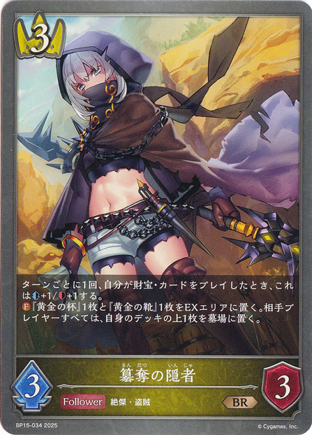 簒奪の隠者 BR BP15-034｜シャドウバース エボルヴ｜通販のPAO
