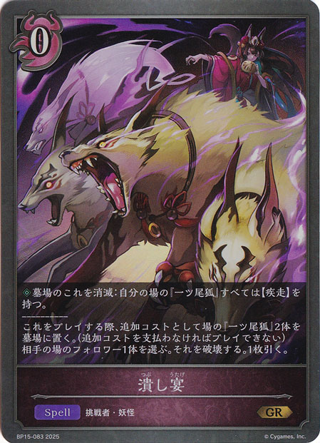 潰し宴 GR BP15-083｜シャドウバース エボルヴ｜通販のPAO