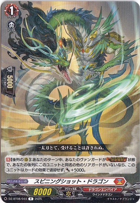 スピニングショット・ドラゴン DZ-BT08/044 R｜ヴァンガード｜通販のPAO
