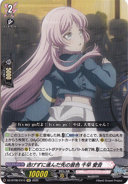 逃げずに進んだ先の景色 千早 愛音 DZ-BT08/EX10 EXC｜ヴァンガード｜通販のPAO