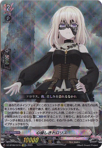 心優しきドロリス DZ-BT08/EX19 EXRRR｜ヴァンガード｜通販のPAO