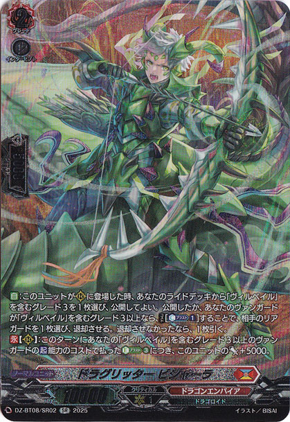 ドラグリッター ビシャーラ DZ-BT08/SR02 SR｜ヴァンガード｜通販のPAO