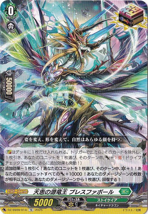 天恵の源竜王 ブレスファボール DZ-SS09/014 TD｜ヴァンガード｜通販のPAO