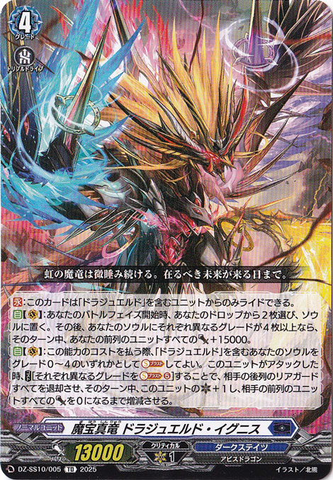 魔宝真竜 ドラジュエルド・イグニス DZ-SS10/005 TD｜ヴァンガード｜通販のPAO
