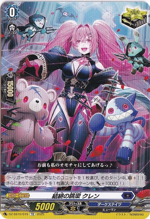 結緋の跳梁 クレン DZ-SS10/015 TD｜ヴァンガード｜通販のPAO