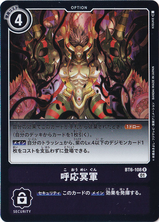 【プレイ用】呼応冥軍 R BT6-108｜デジモンカード｜通販のPAO