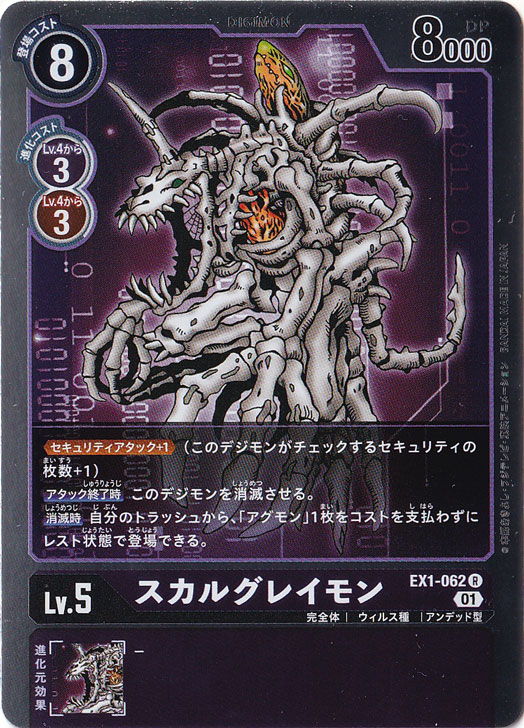 【プレイ用】スカルグレイモン R EX1-062｜デジモンカード｜通販のPAO