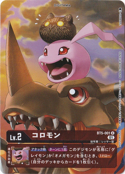 【プレイ用】コロモン（パラレル） U BT5-001｜デジモンカード｜通販のPAO