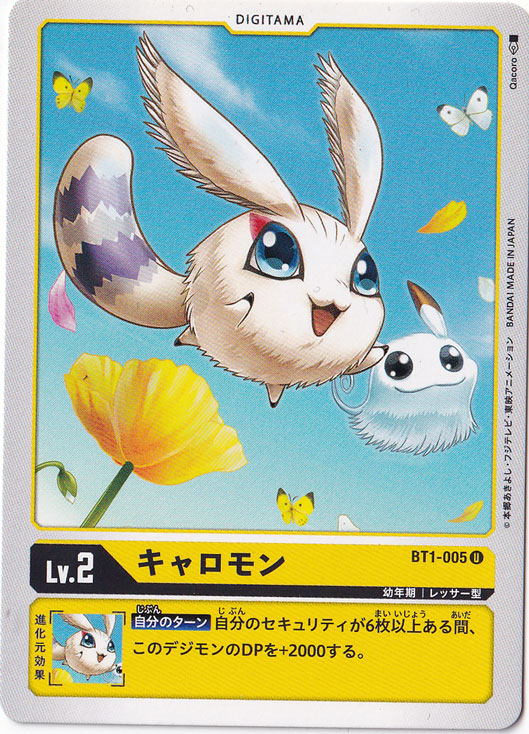 【プレイ用】キャロモン U BT1-005｜デジモンカード｜通販のPAO